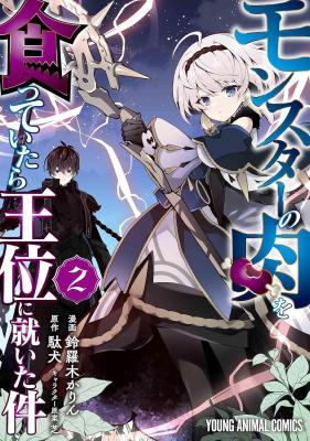 Manga Monster no Niku wo Kutte Itara Oui no Tsuita Ken — Asura Scans
